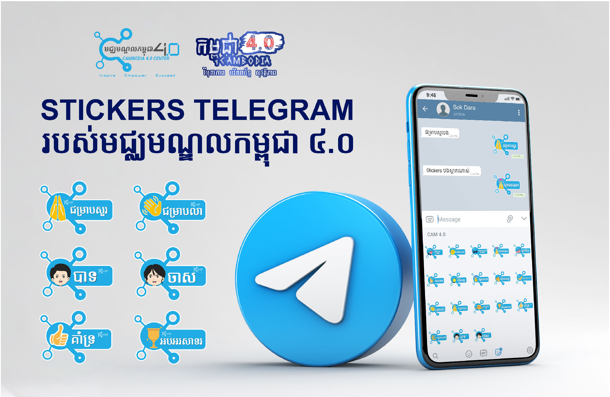 សូមបង្ហាញជូន Stickers Telegram របស់មជ្ឈមណ្ឌលកម្ពុជា ៤.០ - Cambodia 4.0 Center