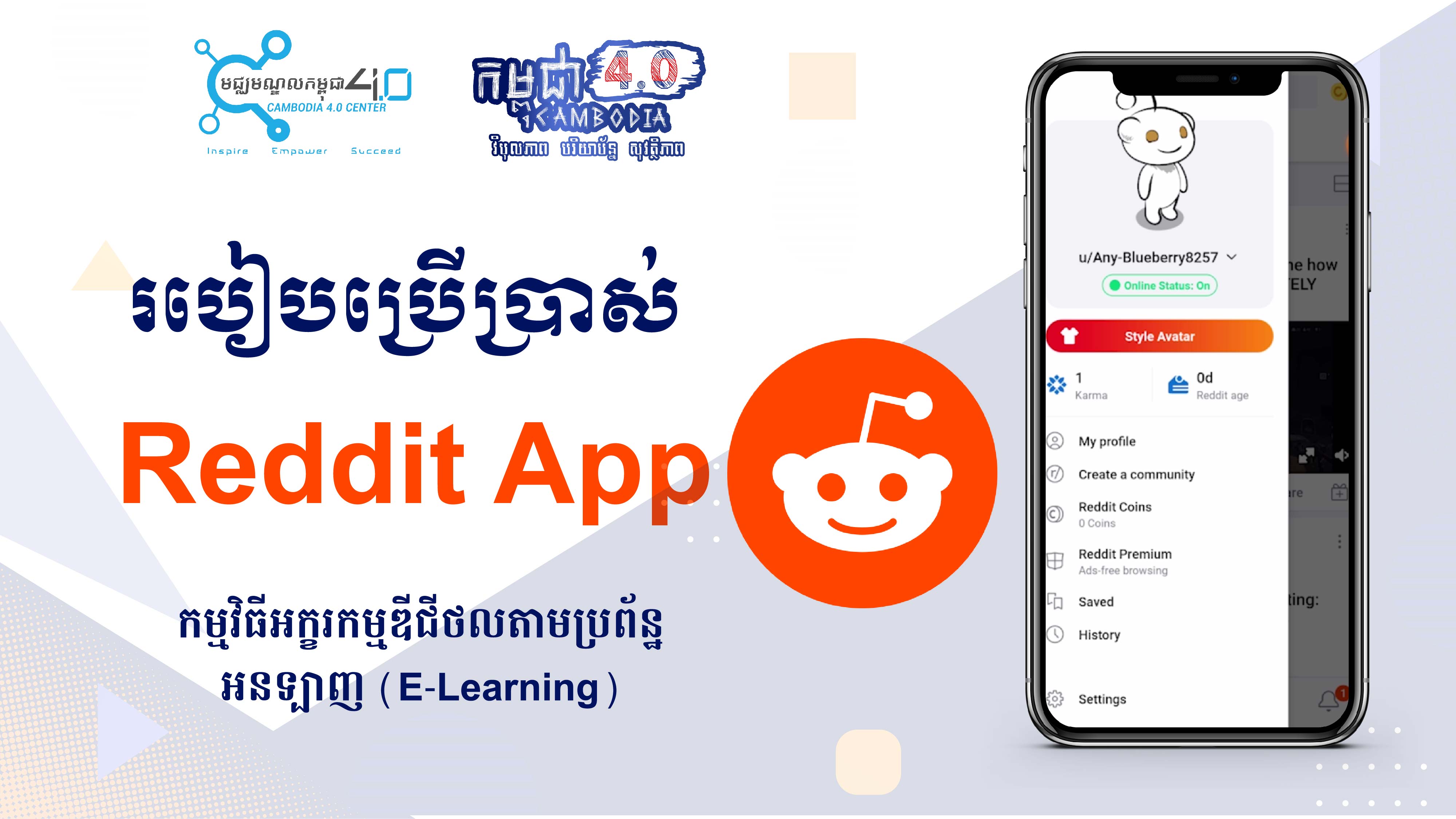 របៀបប្រើប្រាស់កម្មវិធី Reddit App - Cambodia 4.0 Center