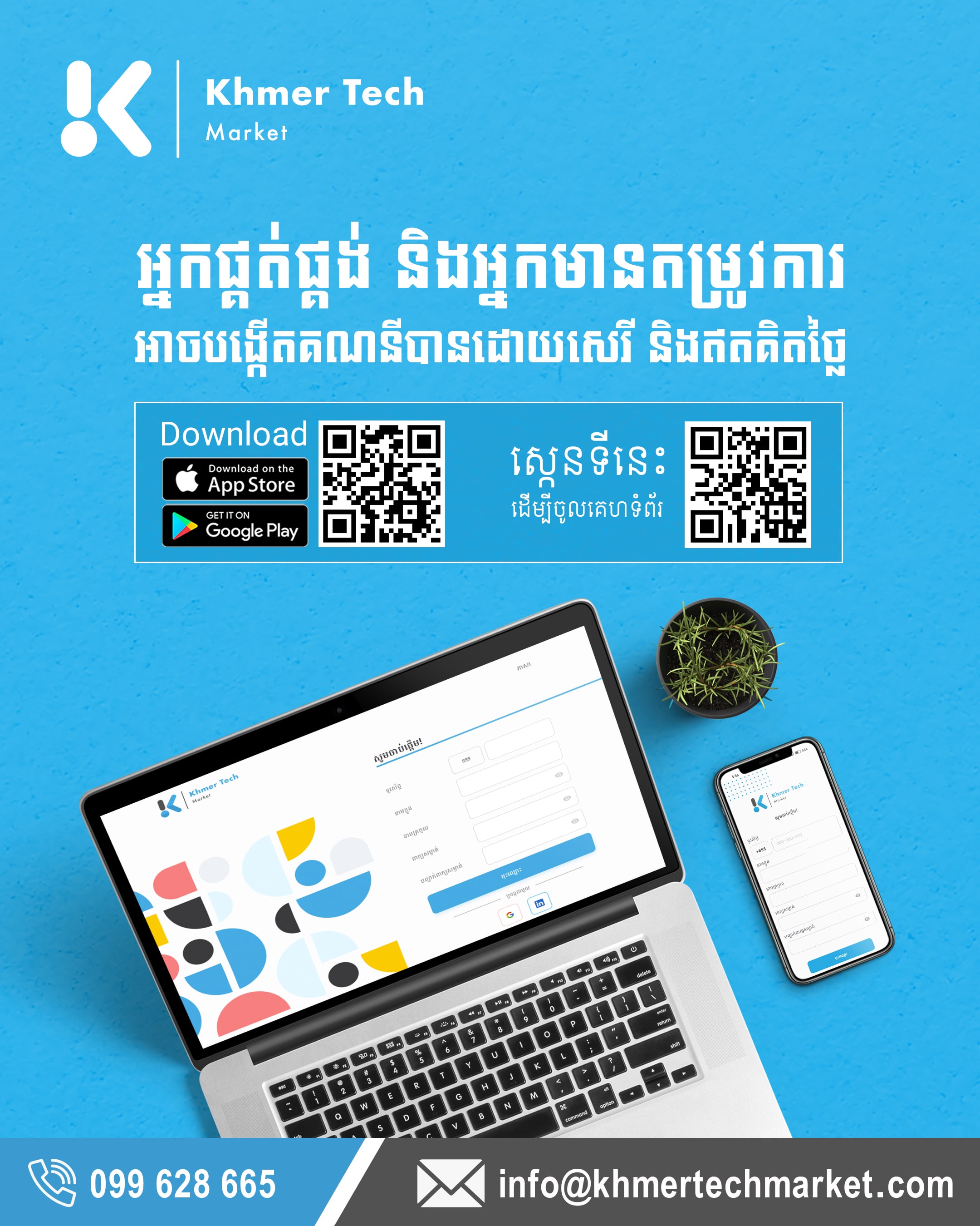 បង្កើតគណនីបានដោយសេរី និងឥតគិតថ្លៃ នៅលើថ្នាល “ផ្សារបច្ចេកវិទ្យាខ្មែរ” (Khmer Tech Market ...