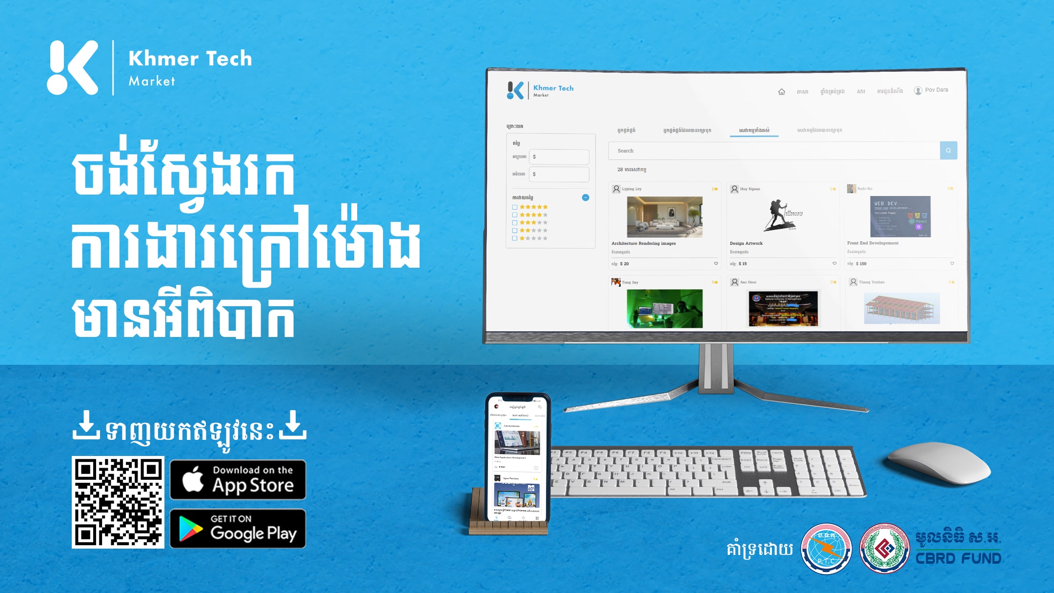 ចង់ស្វែងរកការងារក្រៅម៉ោង មានអីពិបាក…! - Cambodia 4.0 Center