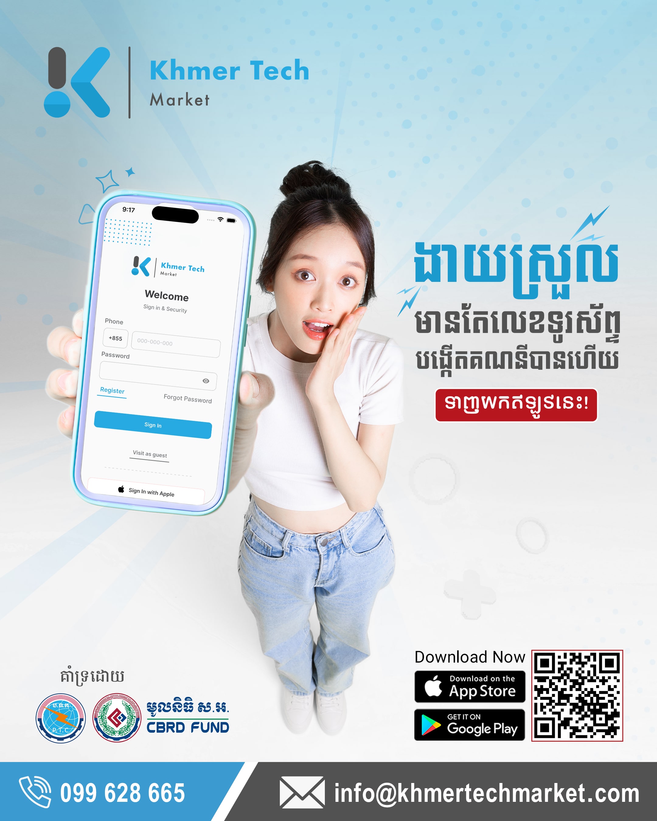 មានត្រឹមតែលេខទូរស័ព្ទ អាចបង្កើតគណនីប្រើប្រាស់នៅលើថ្នាល “ផ្សារបច្ចេកវិទ្យាខ្មែរ” (Khmer Tech ...