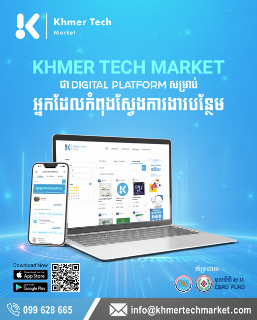 Digital Platform សម្រាប់អ្នកដែលកំពុងស្វែងរកការងារបន្ថែម - Cambodia 4.0 Center