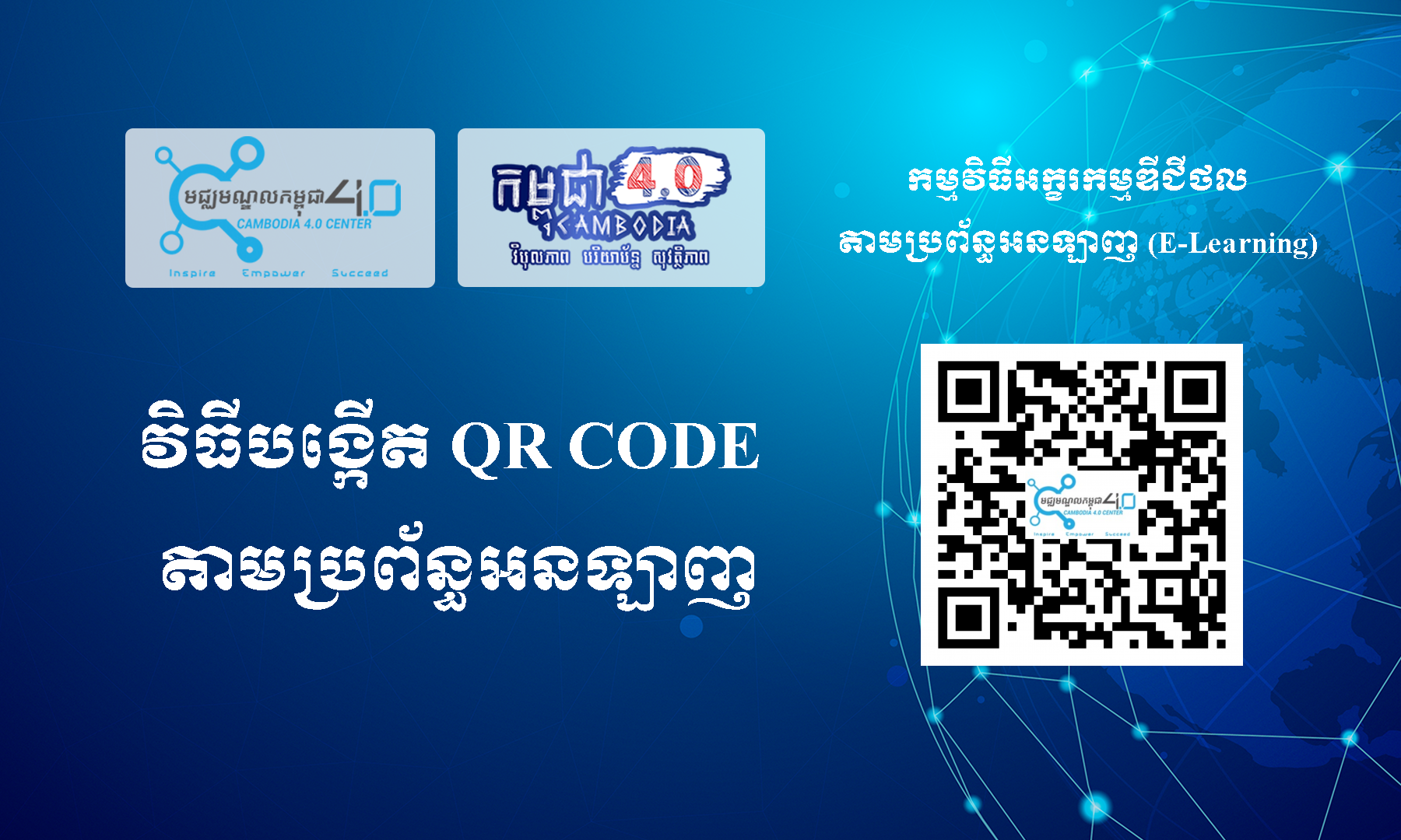វិធីបង្កើត និងទាញយក Qr Code តាមប្រព័ន្ធអនឡាញ - Cambodia 4.0 Center