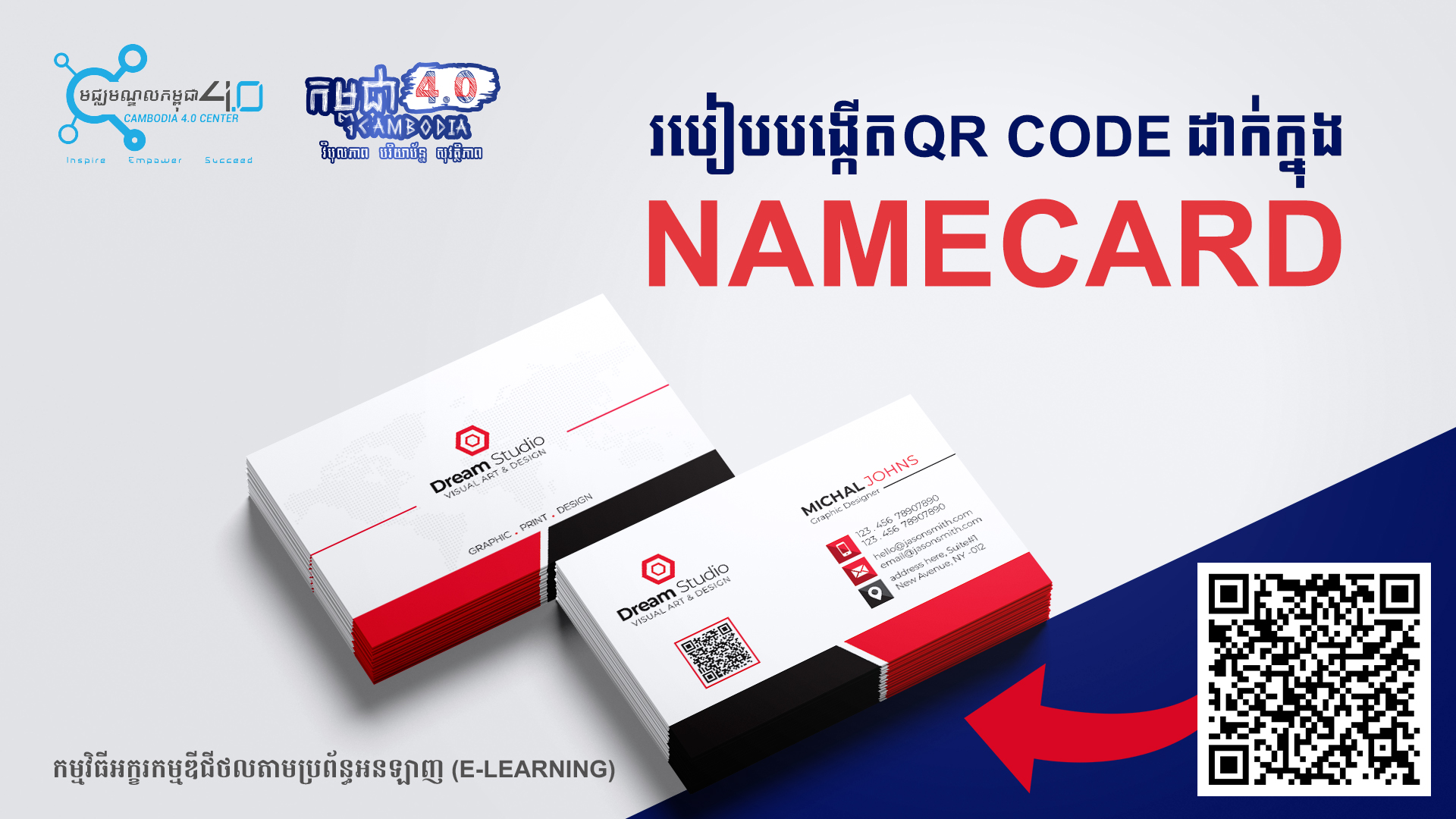 របៀបបង្កើត QR Code សម្រាប់ដាក់នៅក្នុង Name Card - Cambodia 4.0 Center