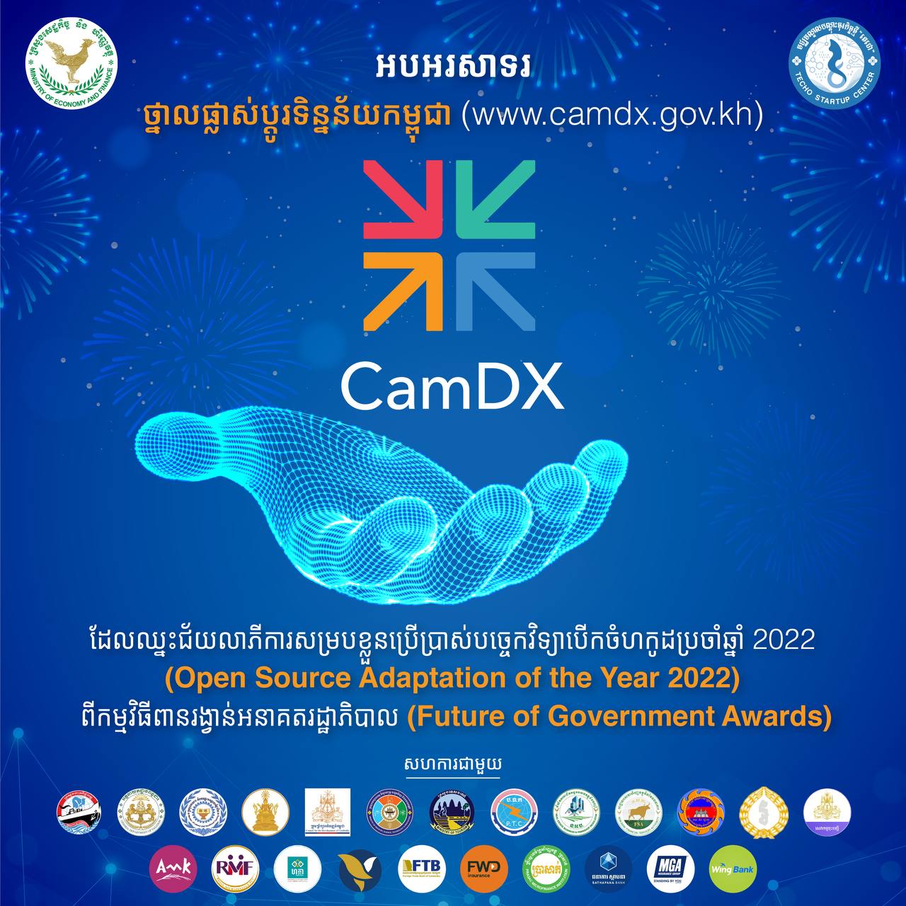 មជ្ឈមណ្ឌលកម្ពុជា ៤.០ សូមចូលរួមអបអរសាទរ “ថ្នាលផ្លាស់ប្តូរទិន្នន័យកម្ពុជា ...