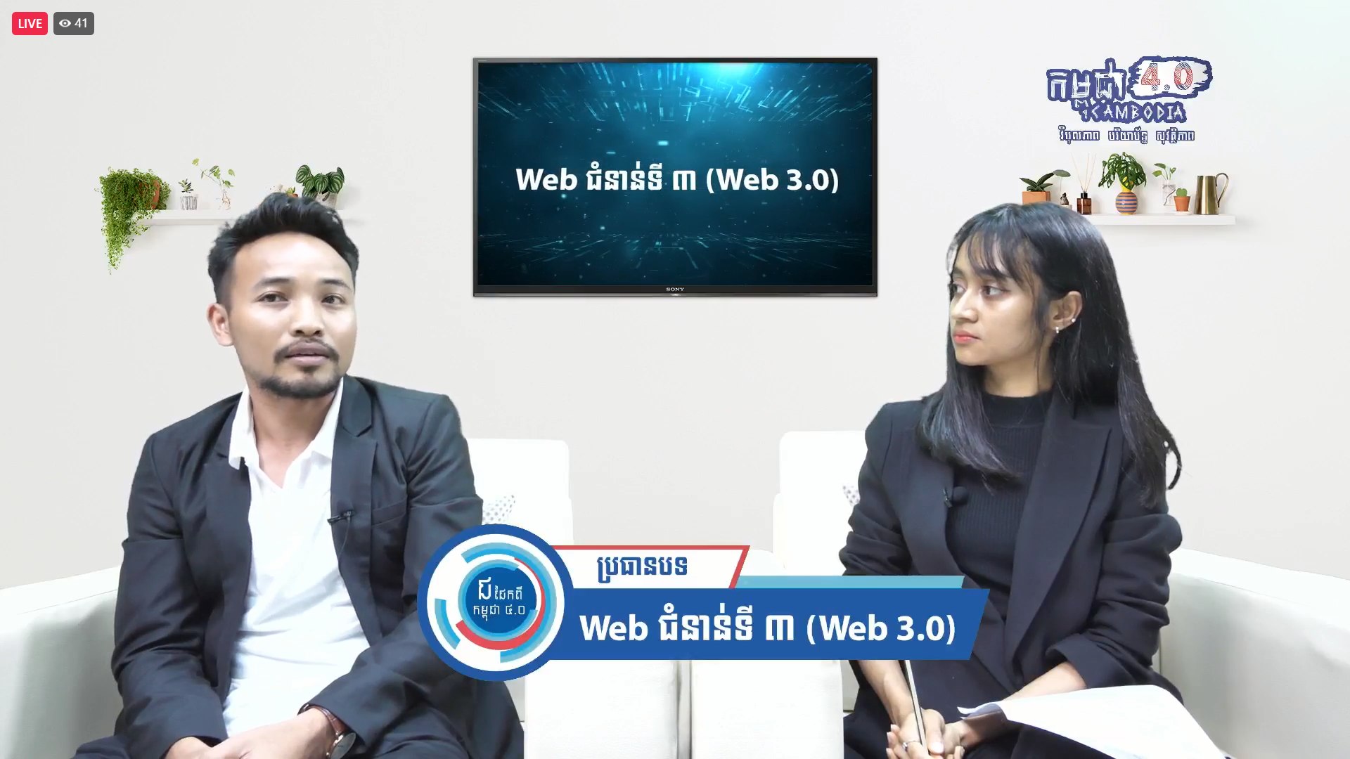 សូមថ្លែងអំណរគុណ លោក សាប់ សាំង ប្រធានផ្នែក Blockchain ...