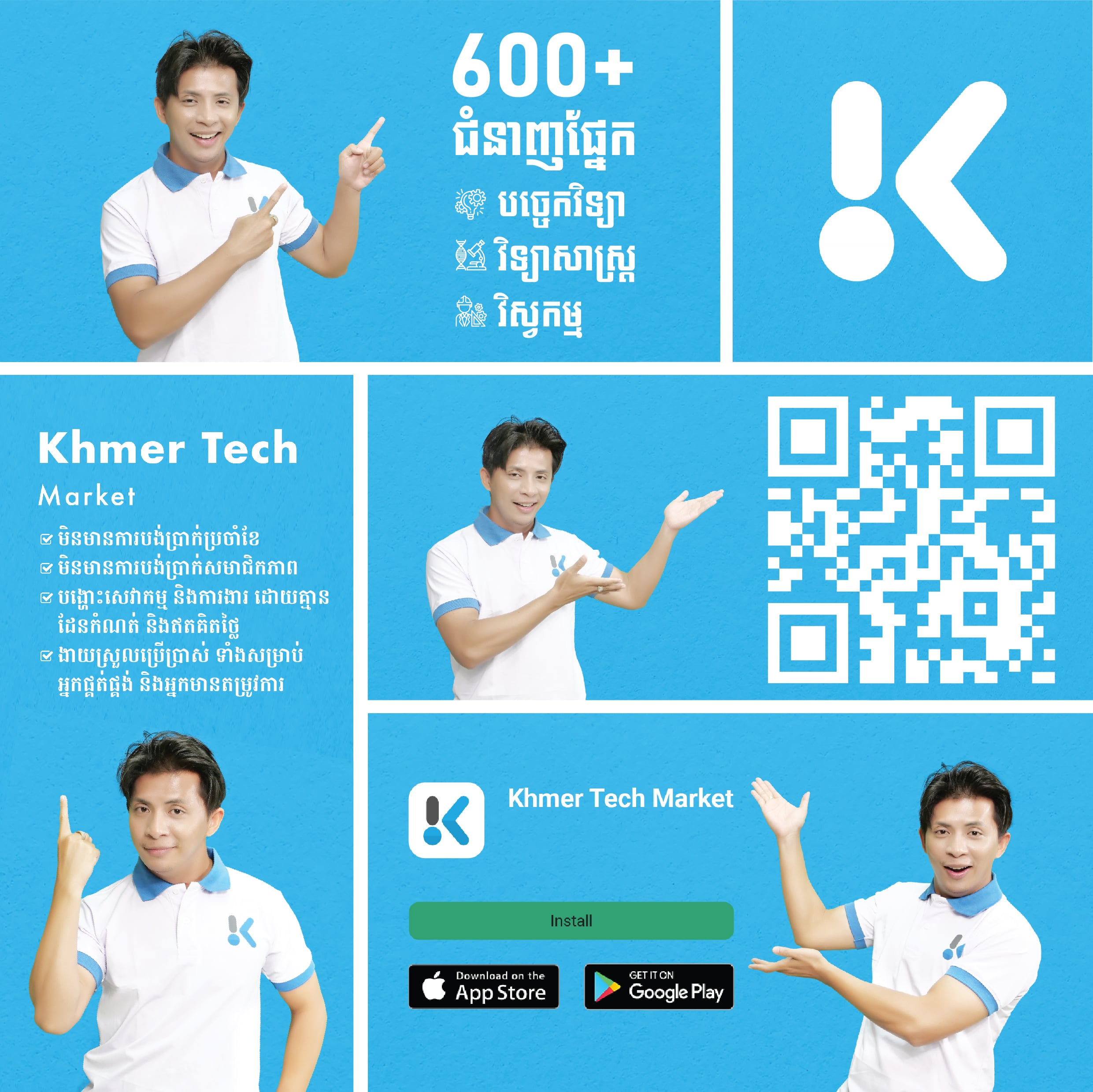 “ផ្សារបច្ចេកវិទ្យាខ្មែរ” (Khmer Tech Market) មានជំនាញប្រមាណជាង ៦០០ ...