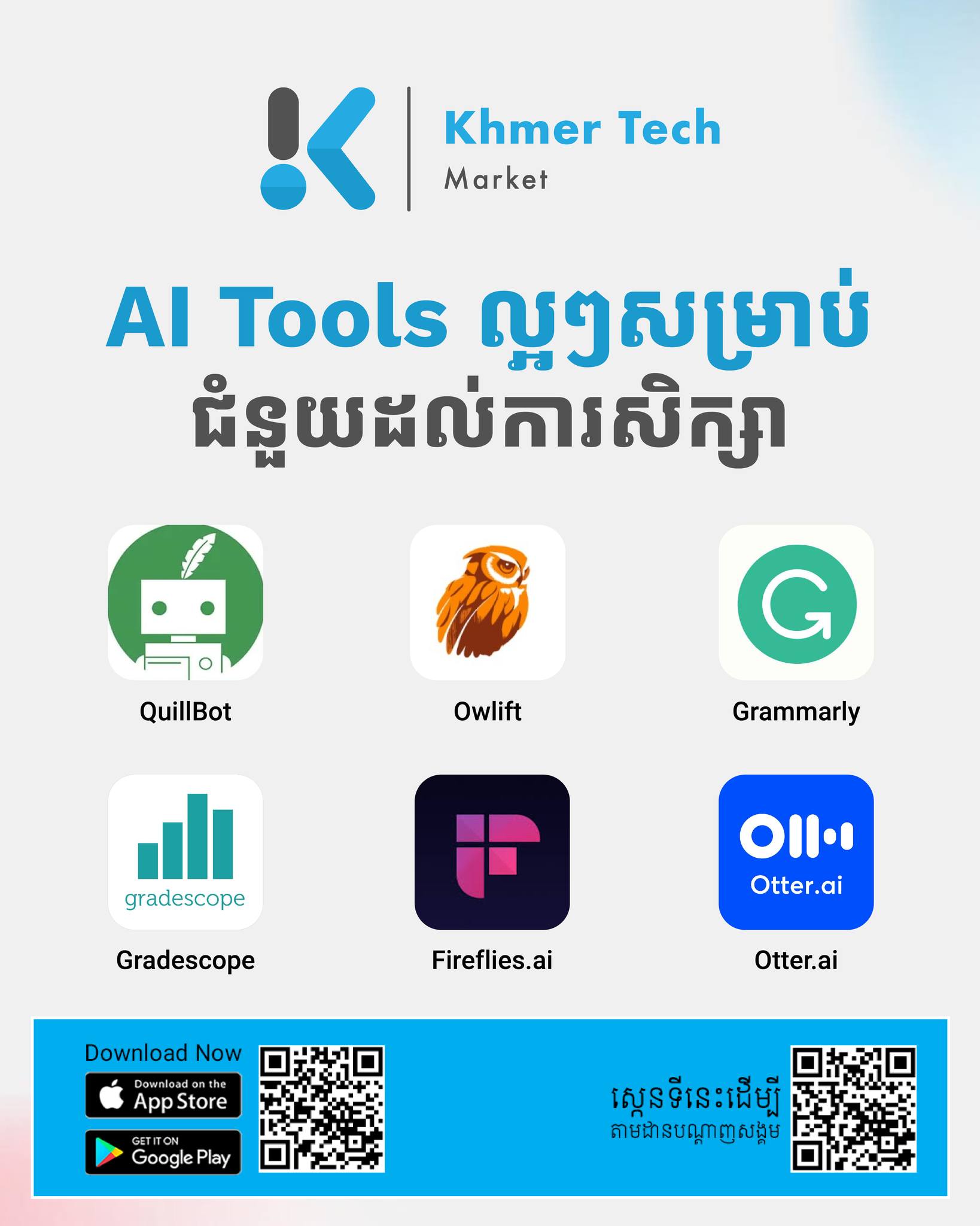 AI Tools ល្អៗសម្រាប់ជំនួយដល់ការសិក្សា - Cambodia 4.0 Center