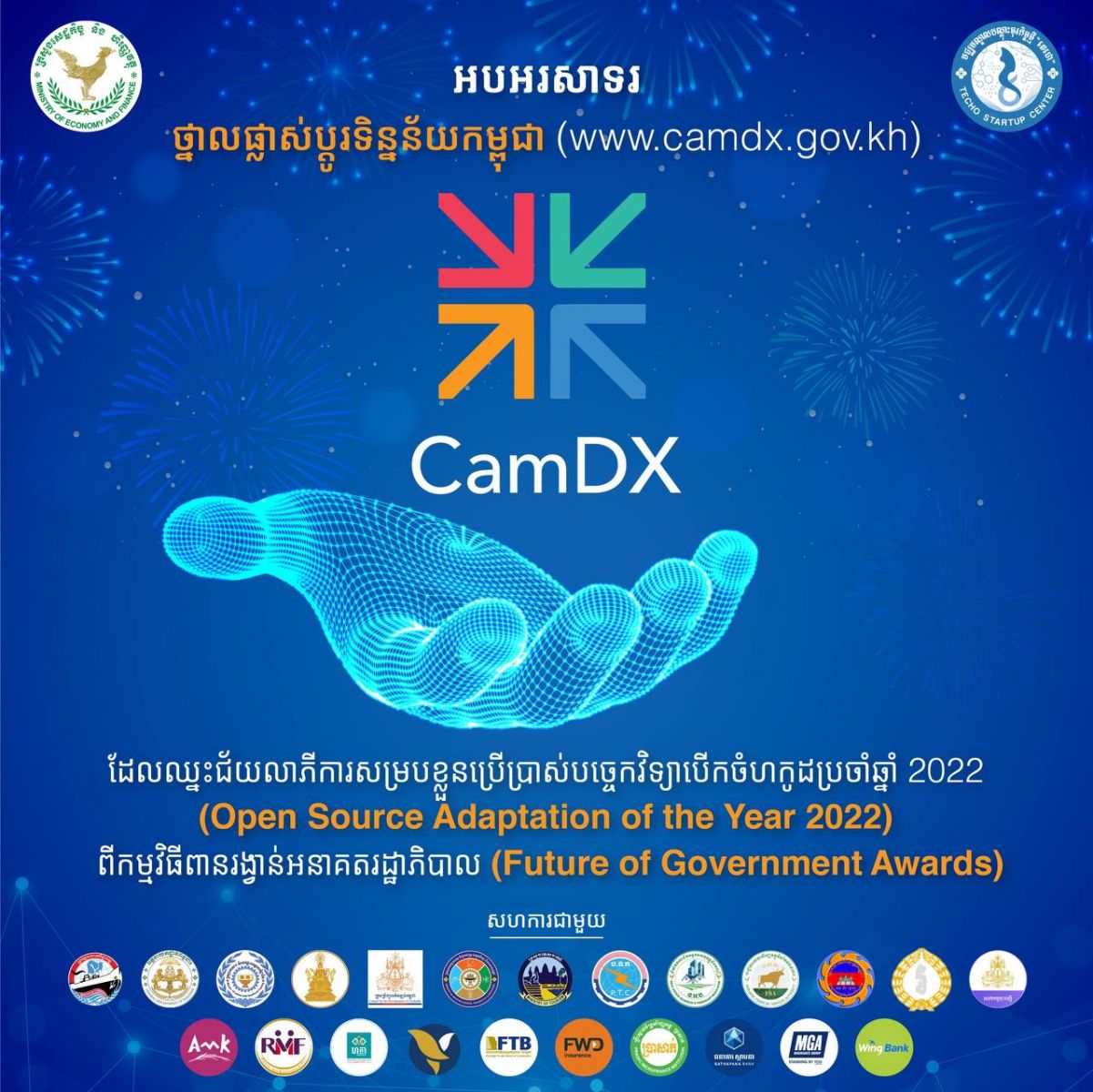មជ្ឈមណ្ឌលកម្ពុជា ៤.០ សូមចូលរួមអបអរសាទរ “ថ្នាលផ្លាស់ប្តូរទិន្នន័យកម្ពុជា ...