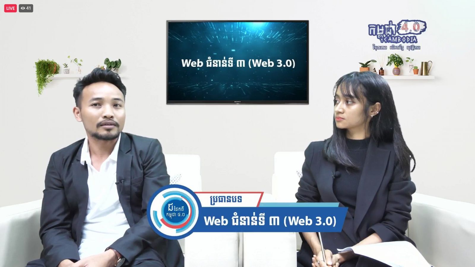 សូមថ្លែងអំណរគុណ លោក សាប់ សាំង ប្រធានផ្នែក Blockchain ...