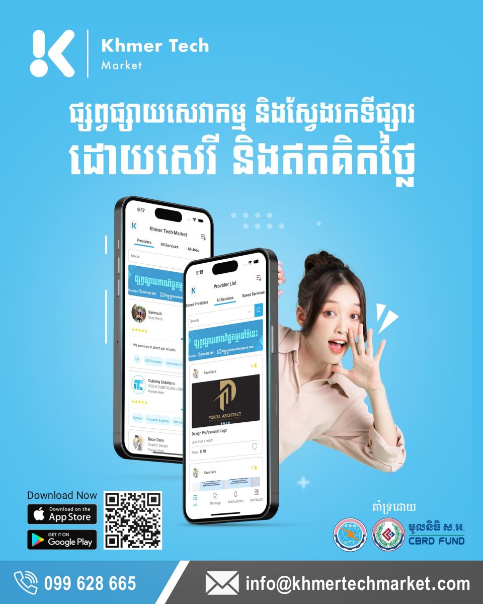 ងាយៗ!!! ផ្សព្វផ្សាយសេវាកម្មរបស់អ្នក និងស្វែងរកទីផ្សារ បានដោយសេរី និងឥតគិតថ្លៃ នៅលើឌីជីថល ...