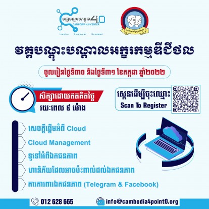 Cambodia 4.0 Center